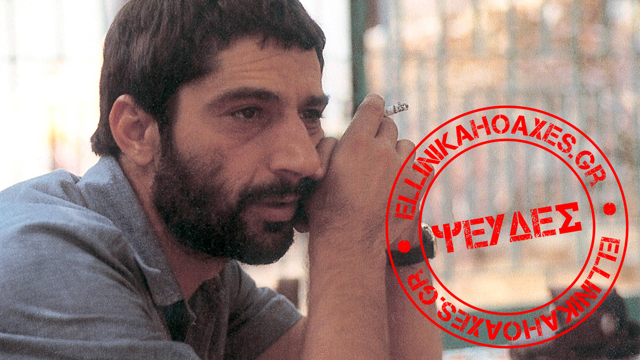Αυτό το κείμενο ΔΕΝ είναι του Δημήτρη Λιαντίνη - ELLINIKA HOAXES