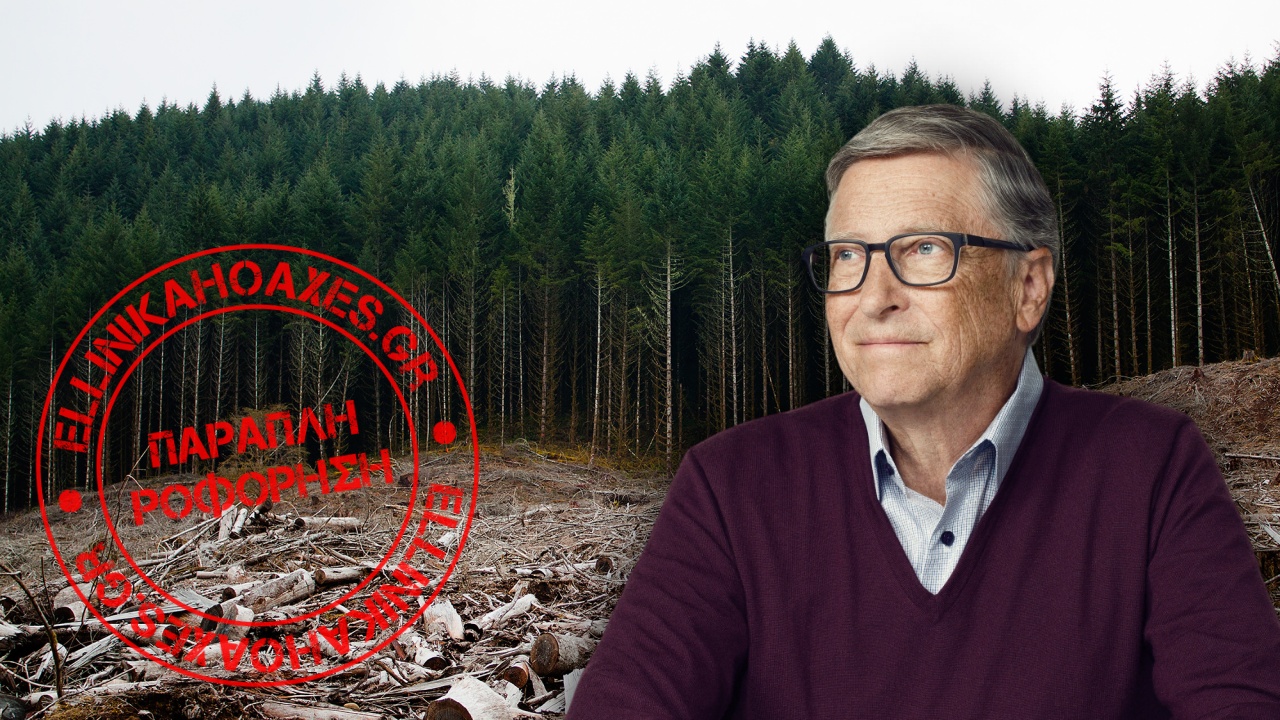Όχι, ο Bill Gates ΔΕΝ θέλει να κόψει 70 εκατομμύρια στρέμματα δάσους ...