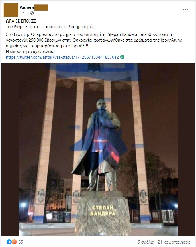 Όχι, το άγαλμα του Stepan Bandera στο Λβιβ ΔΕΝ φωταγωγήθηκε με την ...