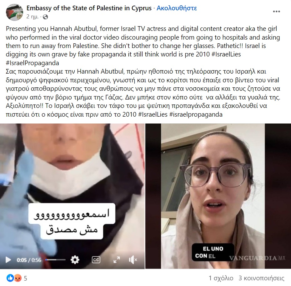 Η Χιμένα Ορόσκο (Hannah Abutbul) ΔΕΝ είναι η υποτιθέμενη νοσοκόμα στο ...