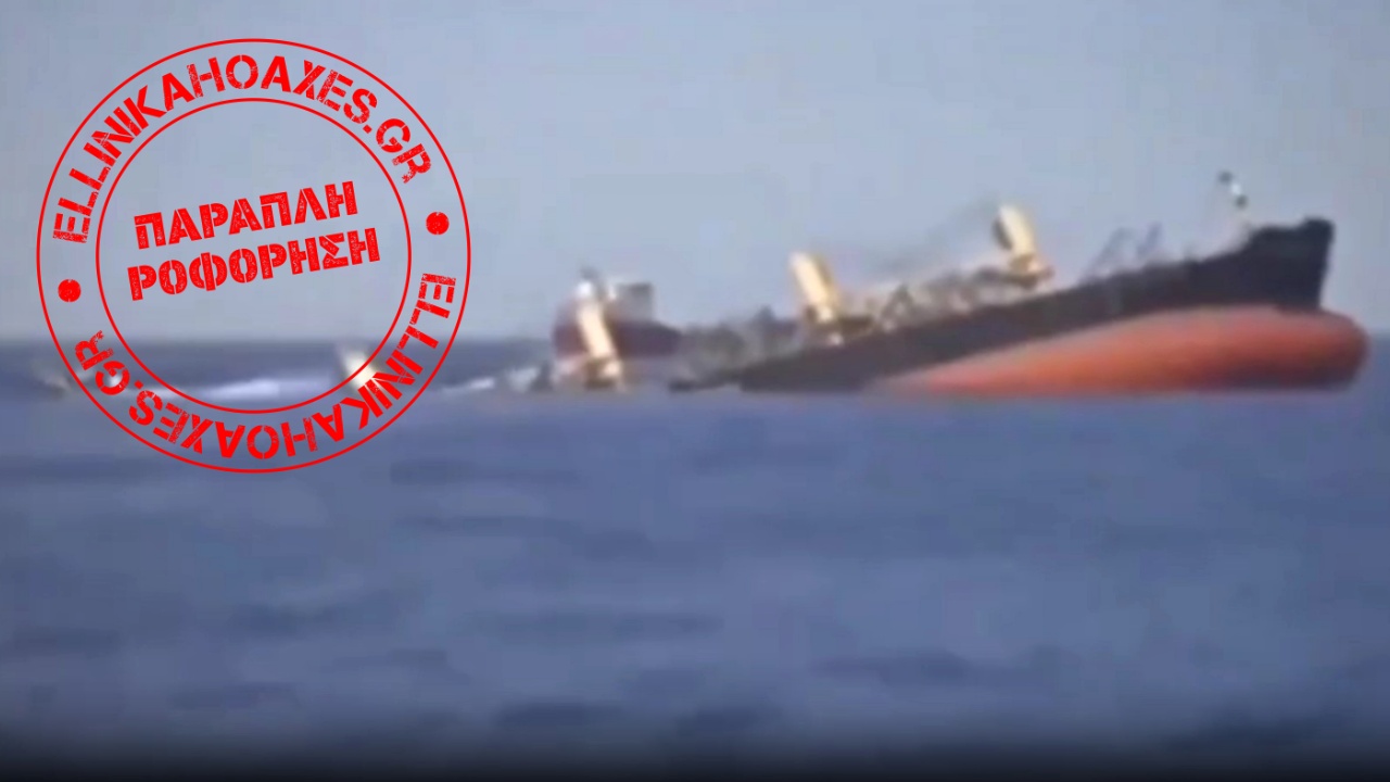 Βίντεο ΔΕΝ δείχνει το πλοίο "Rubymar" να βουλιάζει μετά από επίθεση των ...