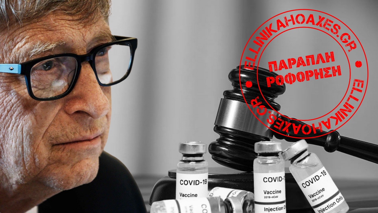 Κλήθηκε ο Bill Gates σε δίκη στο Ανώτατο Δικαστήριο της Ολλανδίας για ...