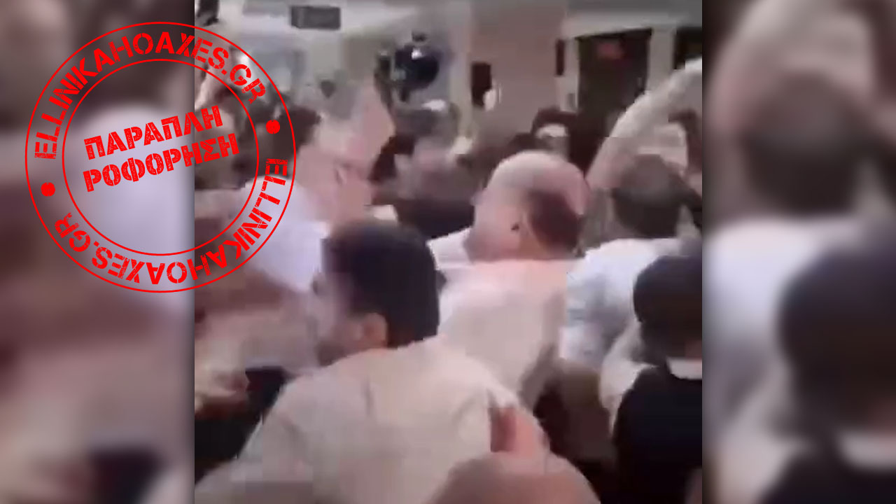 Βίντεο από συμπλοκές σε δικαστήριο της Γεωργίας συνδέεται παραπλανητικά ...