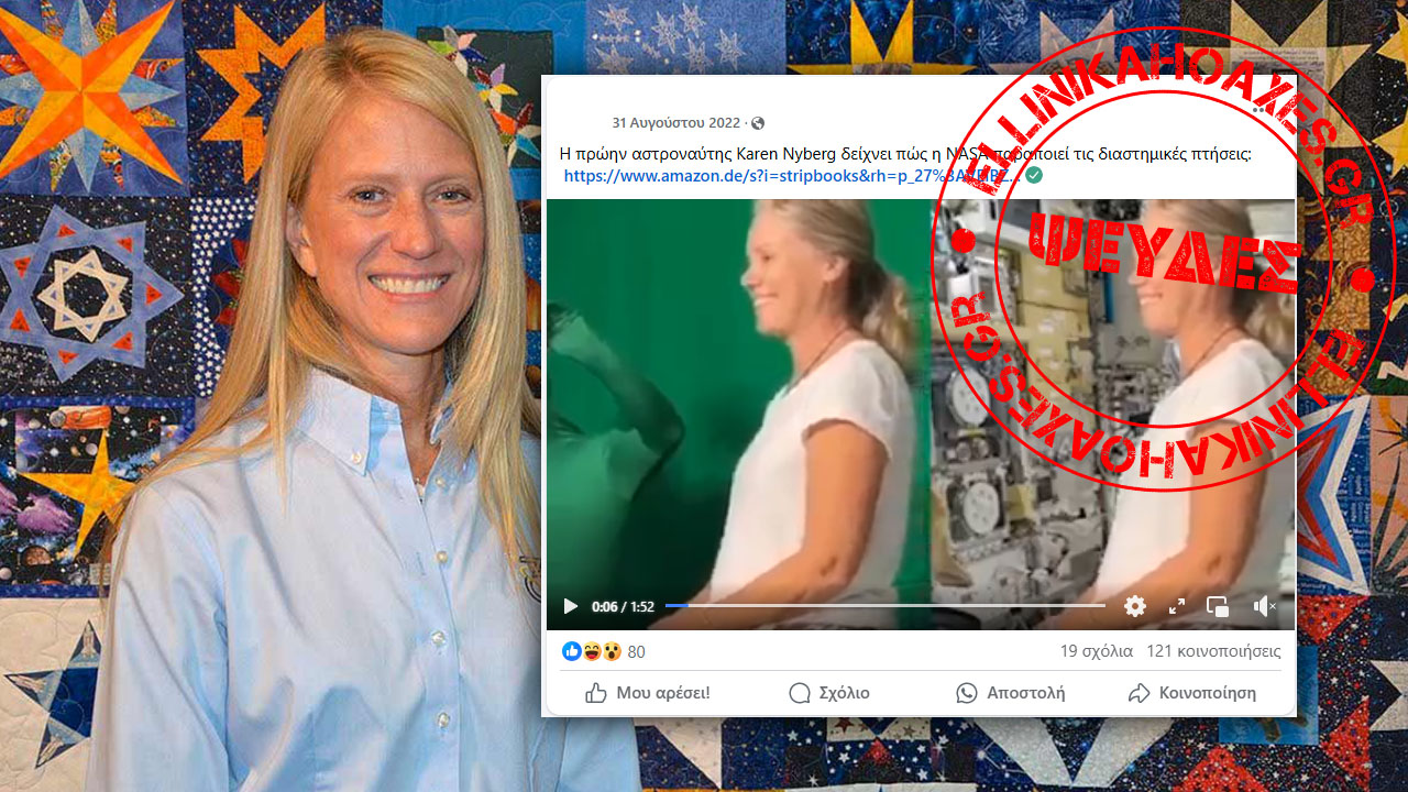 Βίντεο ΔΕΝ δείχνει την Karen Nyberg και πώς αυτή σκηνοθετεί τις ...
