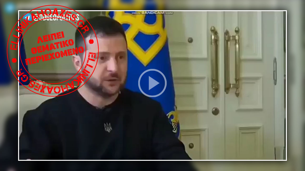 Απόσπασμα παλιάς συνέντευξης του Ζελένσκι στη γαλλική τηλεόραση ...