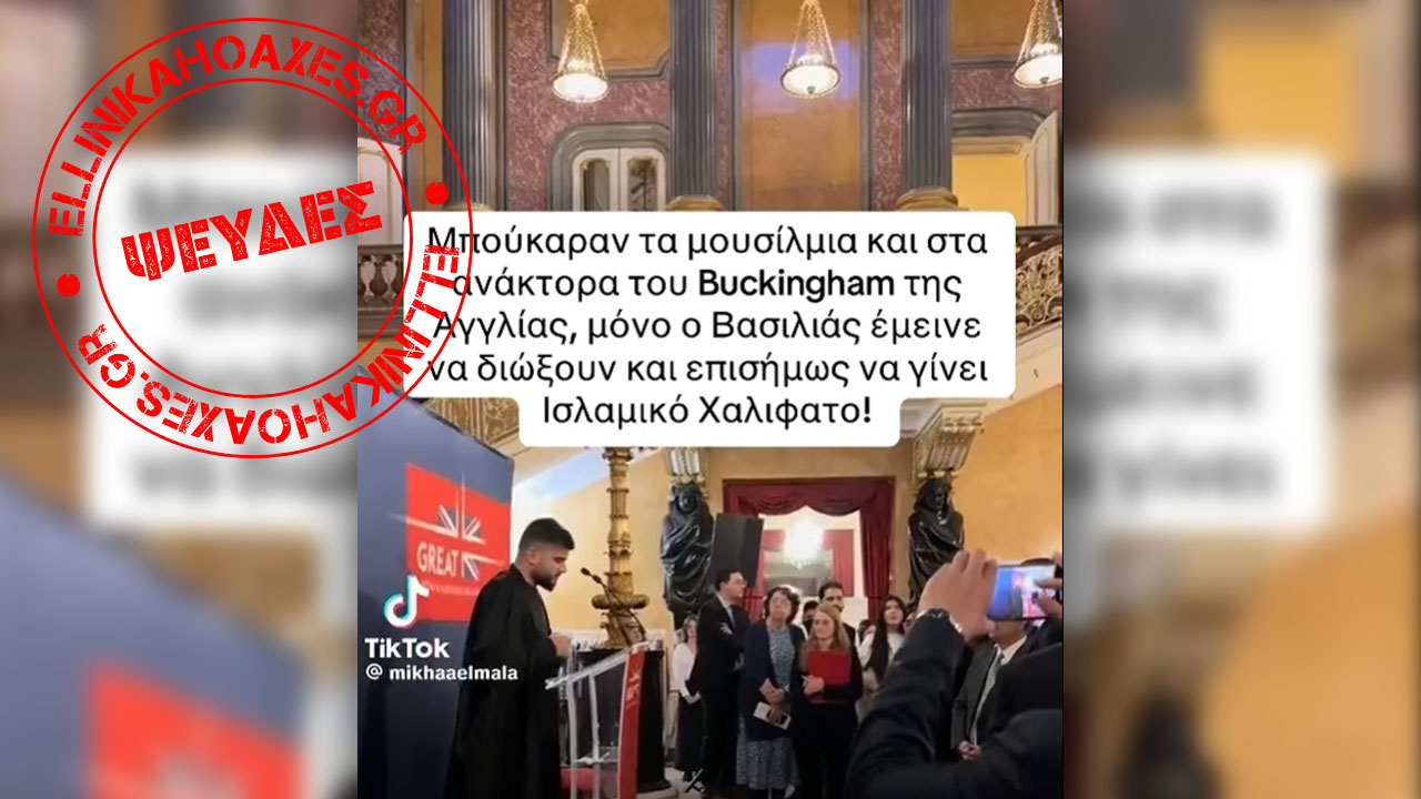 Παλιό βίντεο από μουσουλμανική προσευχή διαδίδεται ως τωρινή έφοδος στα ...