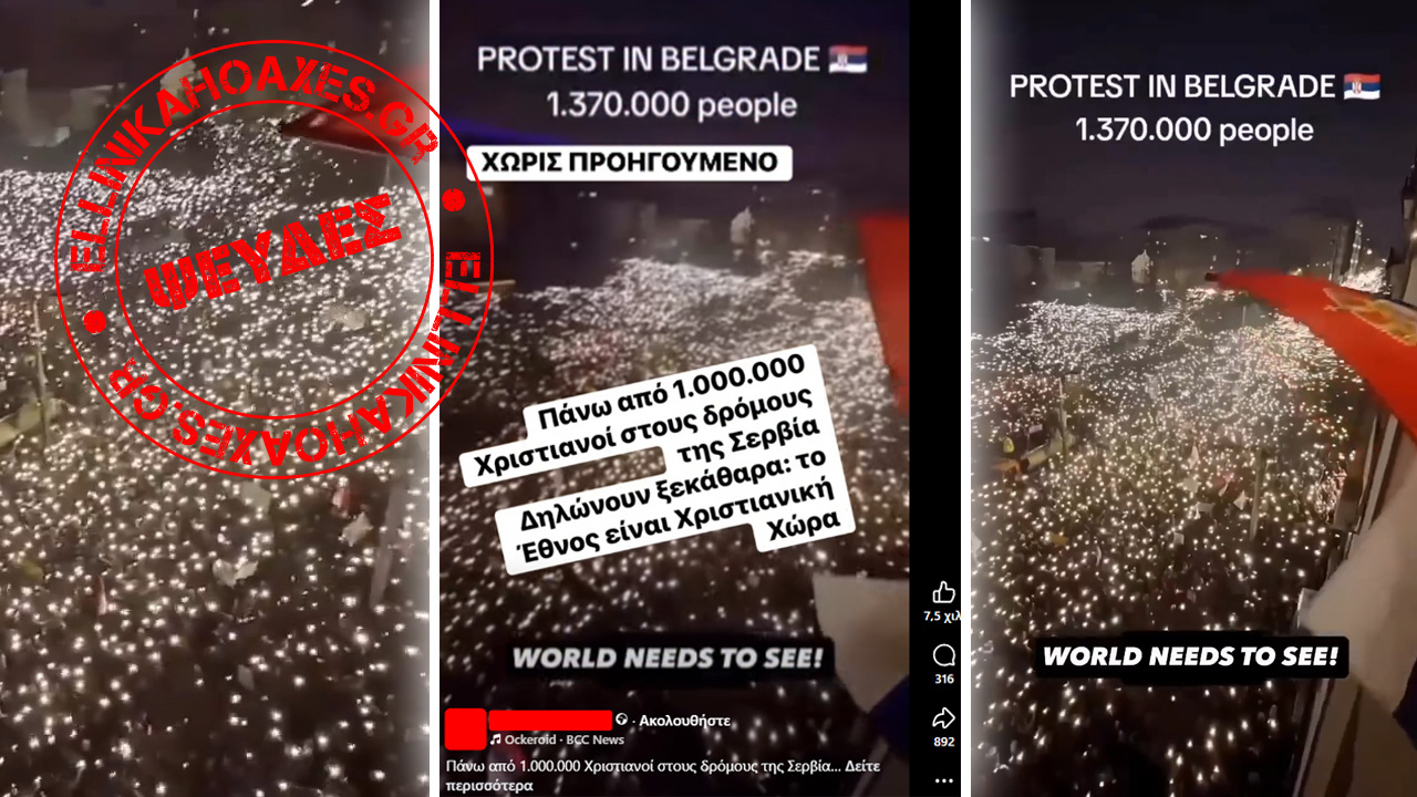 Αυτή η διαμαρτυρία στη Σερβία δεν είναι χριστιανική αλλά πολιτική κατά ...